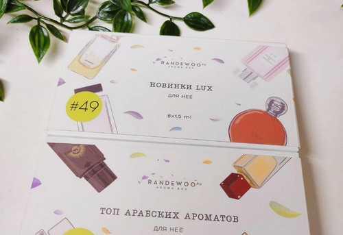 Aroma box randewoo. 49 и 72. Лимитированные