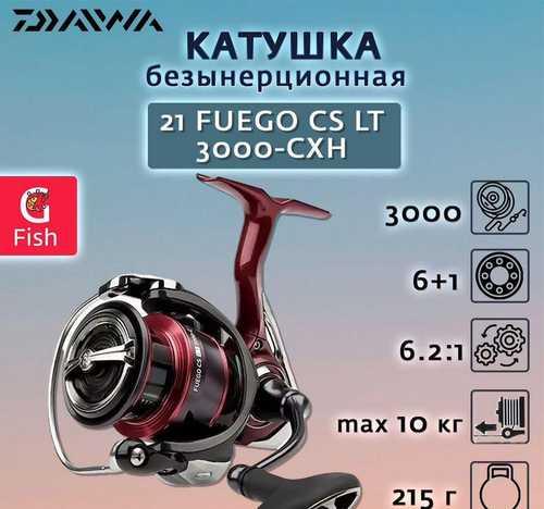 Катушка безынерционная daiwa Fuego CS LT 3000-CXH