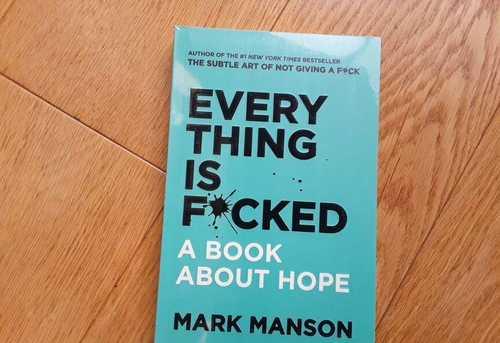 Марк Мэнсон Всё хреново Книга о надежде