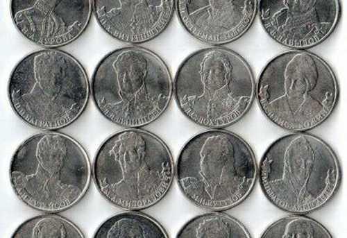 UNC Набор 16 монет 2012 года 2 рубля полководцы