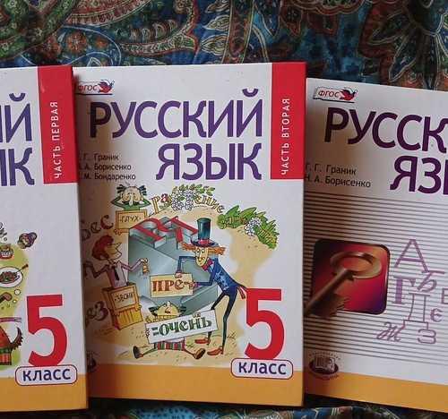Учебник по русскому языку 5 класс.Г.Г.Граник