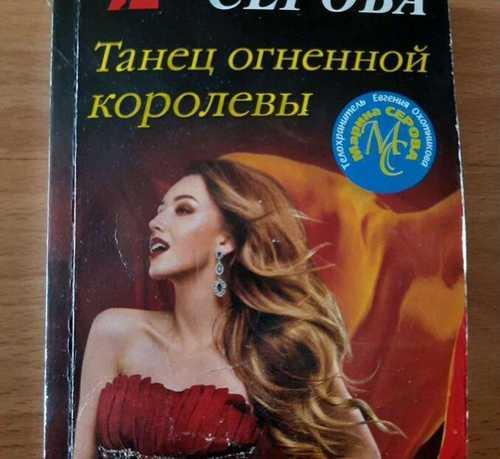 Книги Марины Серовой