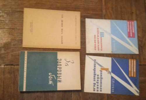 1950-1960е 4 книги гражданская оборона СССР