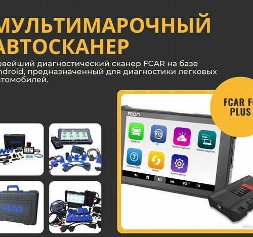 Мультимарочный автосканер fcar F6 Plus