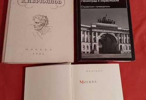 Книга К.П.Брюллов Академия художеств СССР