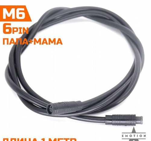 Разъем M6 / 6 pin, 6 контактов, мама папа