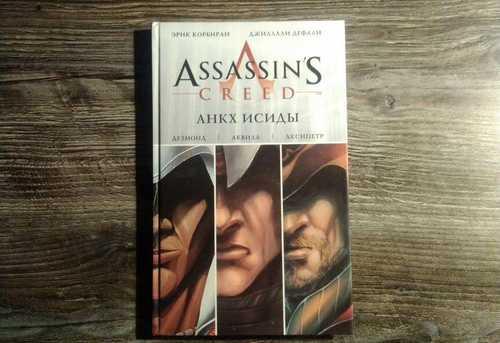 Комикс assassin's creed: анкх Исиды