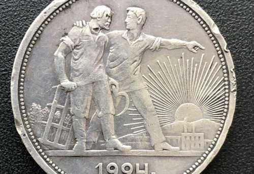 1 рубль 1924 года. пл. Серебро