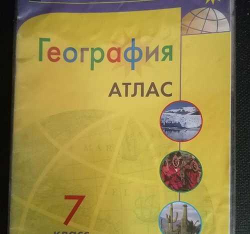 Атлас по географии 7 класс