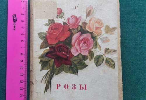 Книга 1937 год Розы уход размножение рисунки