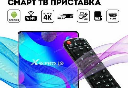 Smart TV приставка X88 Pro 4/128