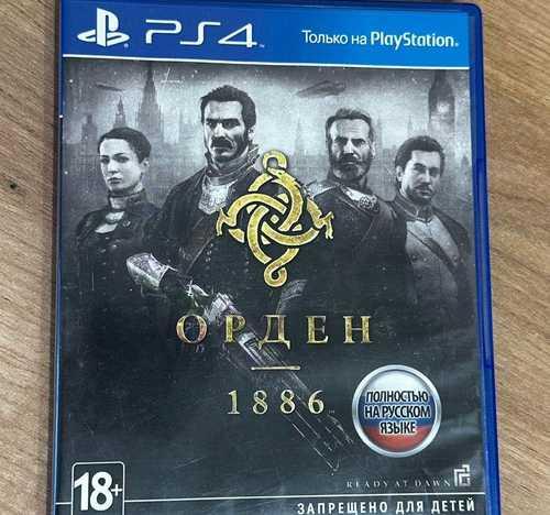 Орден 1886 - PS4 / PS5