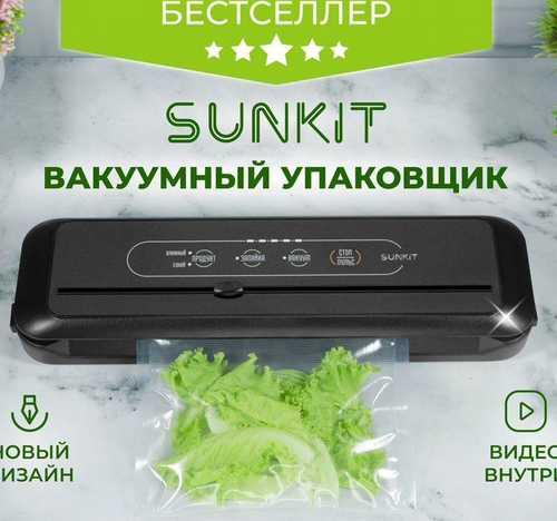 Вакуумный упаковщик SunKit SealMe S-60 - Черный