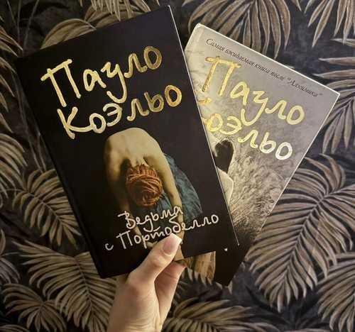 Книги пауло коэльо