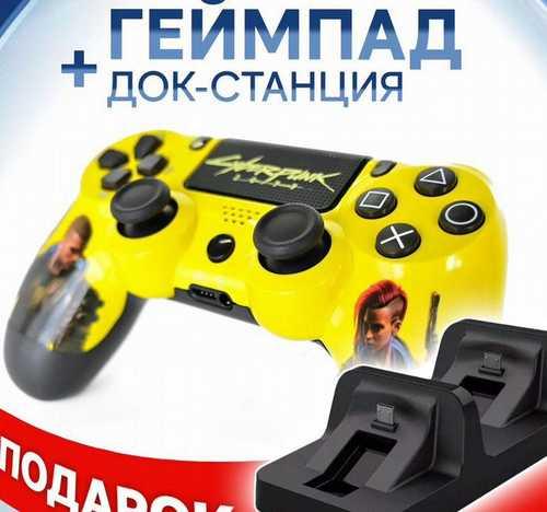 Джойстик ps4 геймпад CyberPunk   подарок докстанци