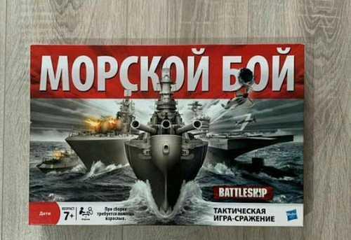 Морской бой Hasbro настолка