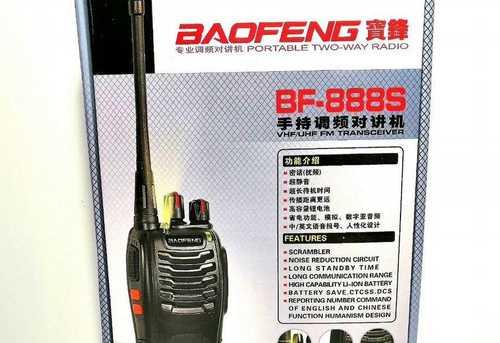 Рация Baofeng BF-888S (2 шт. в комплекте)