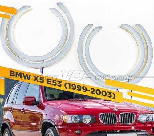 Светодиодные Ангельские глазки для BMW X5 E53 Доре