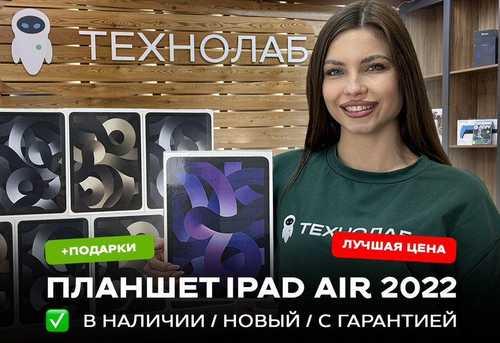 Планшет Apple iPad Air 2022