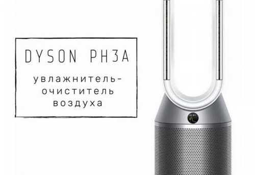 Dyson PH3A pure humidify+cool