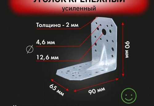 Уголок крепежный усиленный оптом 90*90*40*1,5 и др