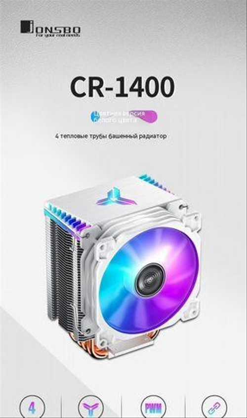 Процессорный кулер универсальный оптом CR1400