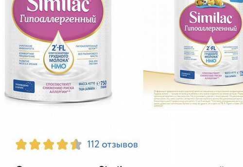 Детская смесь Similac гипоаллергенный 1