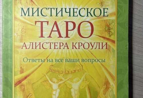 Книги по таро