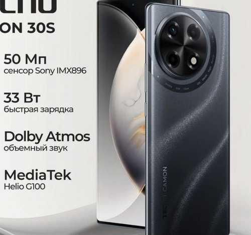 TECNO Camon 30S, 6/128 ГБ