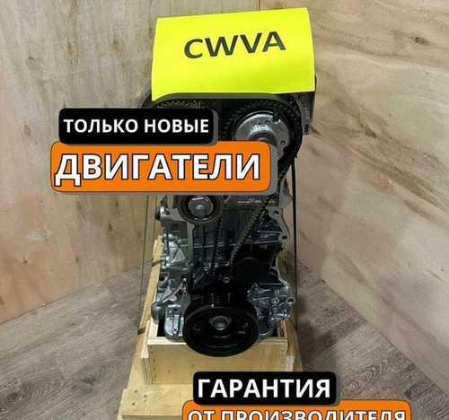 Двигатель cwva 1.6 Рапид Поло Новый