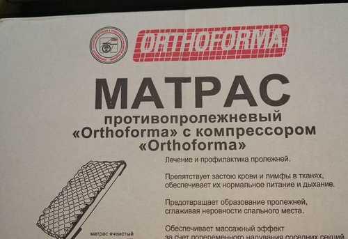 Противопролежневый матрас " Orthoforma"