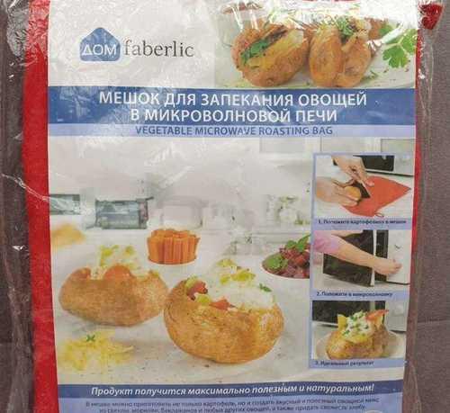 Мешок для запекания овощей в микроволновой печи
