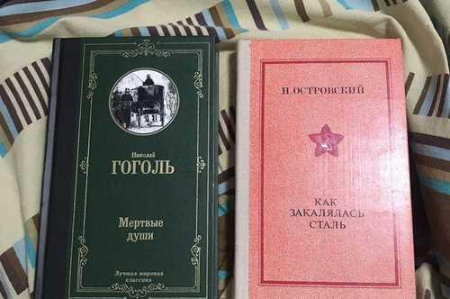 Книги. Гоголь, Островский