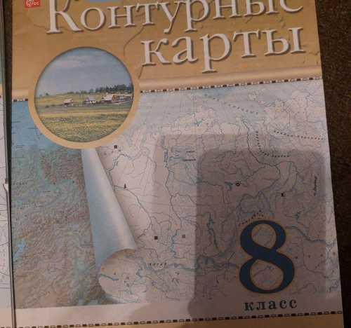 Контурные карты 7, 8 класс