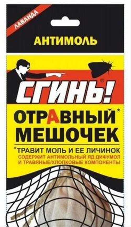 Дохлокс Сгинь Отравный мешочек от моли