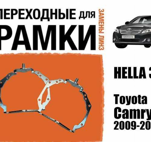 Переходные рамки №126 Toyota Camry 2009-2015