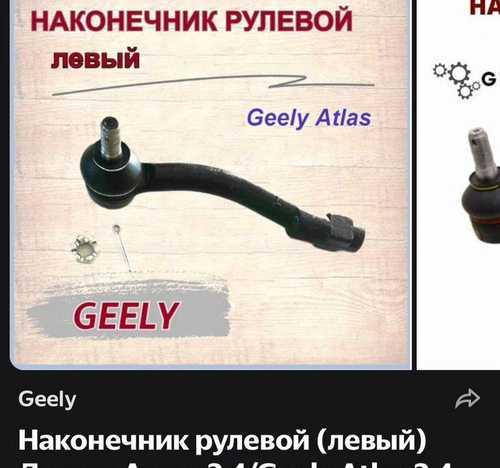 Наконечник рулевой geely