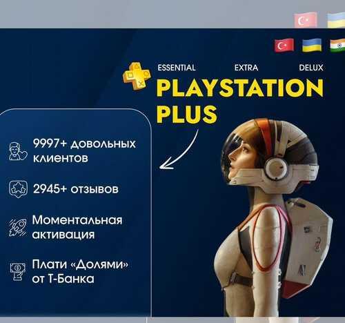 Подписка PS Plus PS4 PS5   Deliver Us Mars