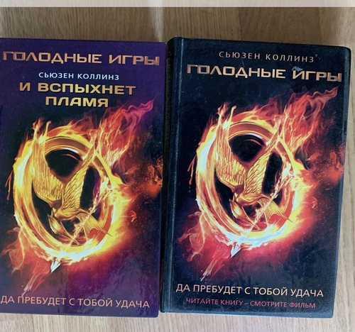 Книга голодные игры