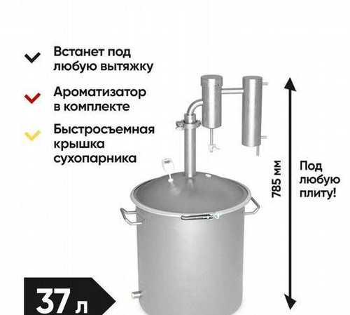 Самогонный аппарат Германия 4, 37 л