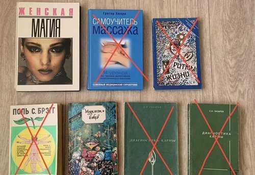 Книги (здоровье и красота)