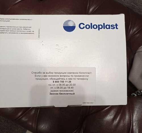 Калоприемники coloplast однокомпонентные