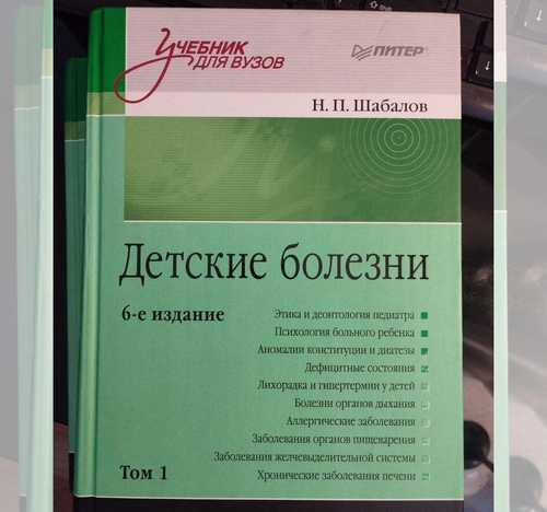 Учебник Детские болезни