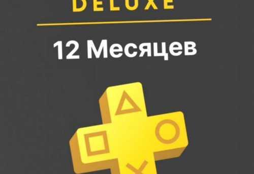 Подписка PS plus deluxe