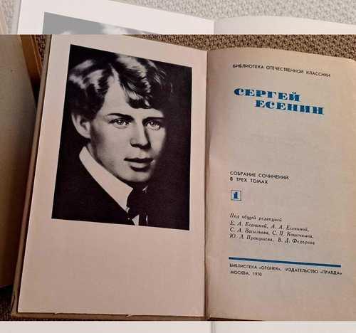 Книги Есенин 3 тома