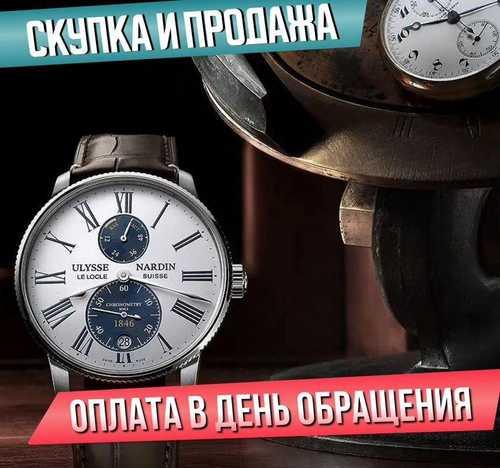 Часы мужские Ulysse Nardin продажа