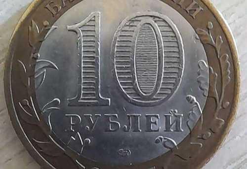 Редкая монета,юбилейная 10 рубл
