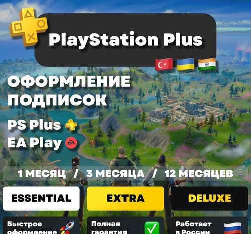 Подписка PS Plus / EA Play / Игры PS4-PS5 / TR