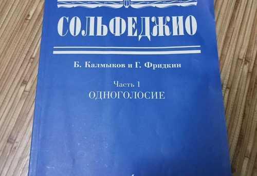 Учебник Сольфеджио