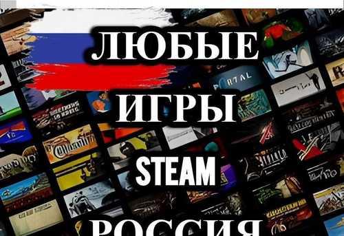 Топ 100 игр Steam (Стим) ключ или подарком в Росси